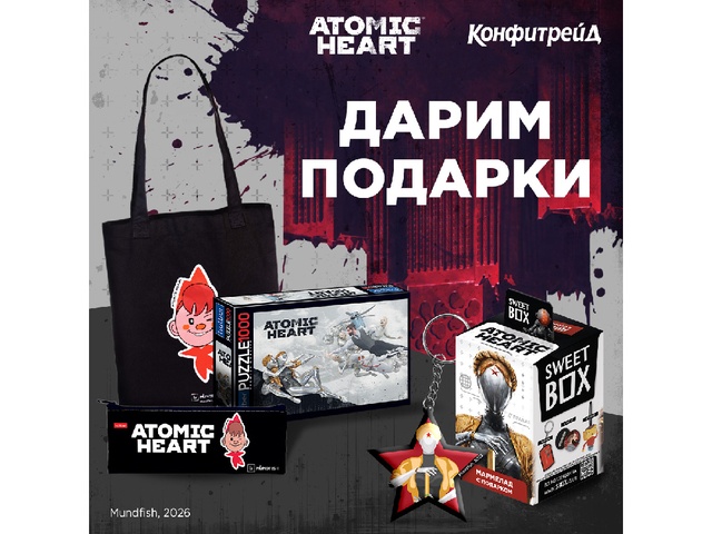 Канцелярия и сладкие наборы по вселенной Atomic Heart - Вестник ...