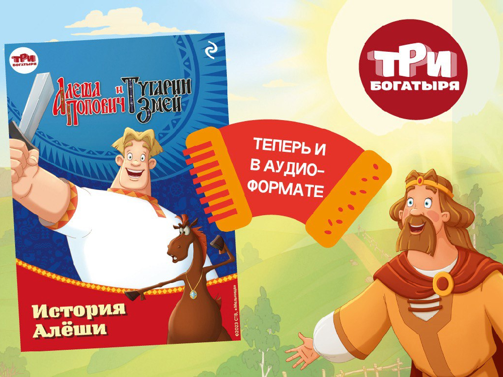 Аудиоверсия книги «История Алеши» - Вестник лицензионного рынка - b2b ...