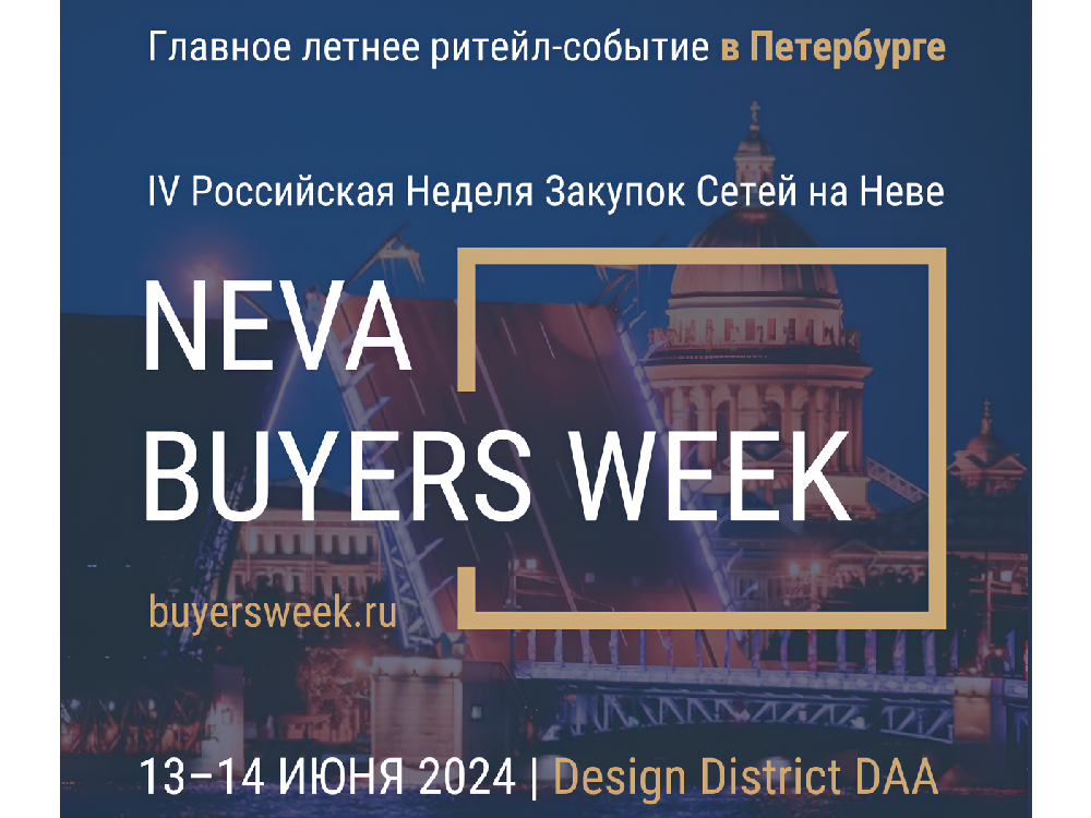 IV Неделя Закупок Сетей на Неве Neva Buyers Week - Вестник ...