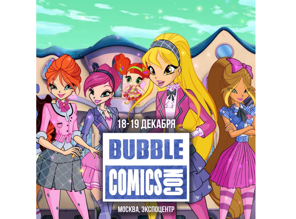 Почувствуй себя феечкой из мультфильма «Клуба Винкс» на фестивале Bubble Comics Con 8 декабря ...